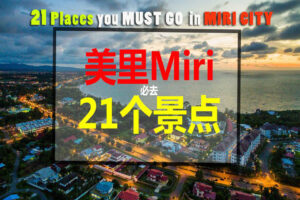 21 GREAT Places You MUST GO in MIRI CITY - Miri City Sharing