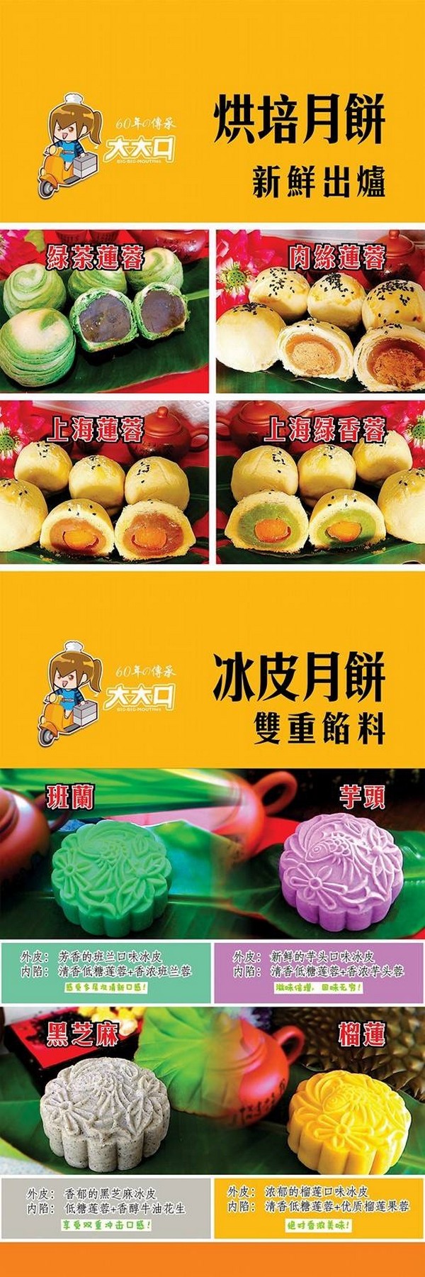 Shanghai Mooncakes now in Miri City at BigBigMouthes - Miri City Sharing