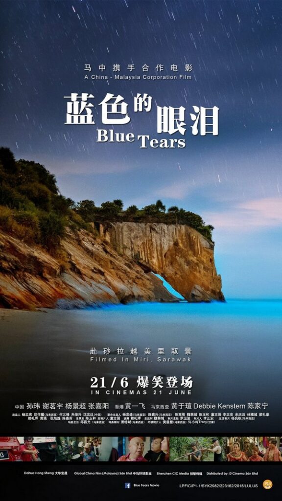 Blue Tears 蓝色的眼泪 (2018) Film in Miri City - Miri City Sharing