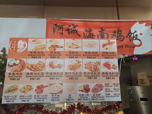 Cheng’s Hainanese Chicken Rice Menu at 8 Lotus Miri - Miri City Sharing