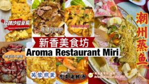 Aroma Restaurant Miri Delicious Dinner - Miri City Sharing