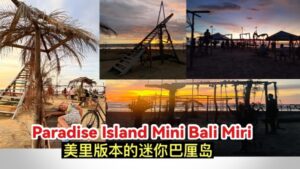 Paradise Island Mini Bali Miri - Miri City Sharing