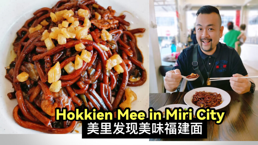 Delicious Hokkien Mee now in Miri City - Miri City Sharing