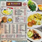 Ding Kee Hainan Chicken Rice Miri Menu Preview - Miri City Sharing