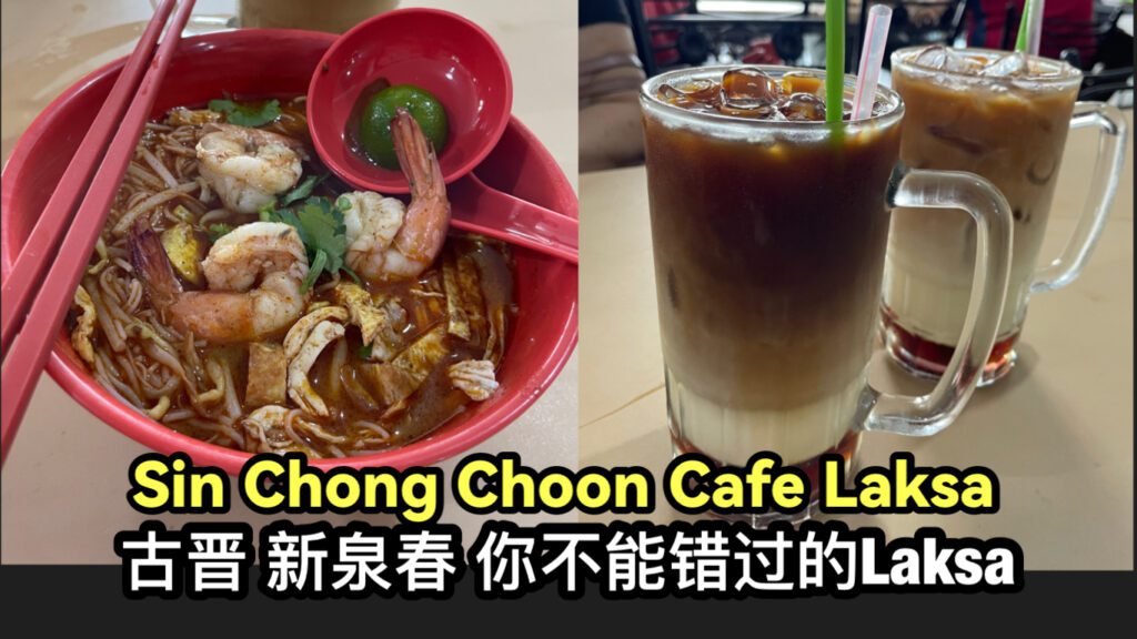 Famous Sarawak Laksa at Sin Chong Choon Cafe Kuching - Miri City Sharing