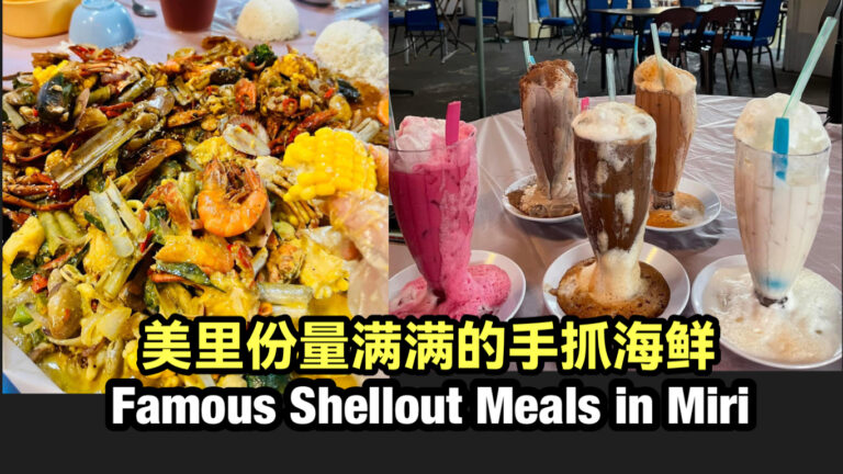 Famous Shellout Meals found in Miri - Miri City Sharing