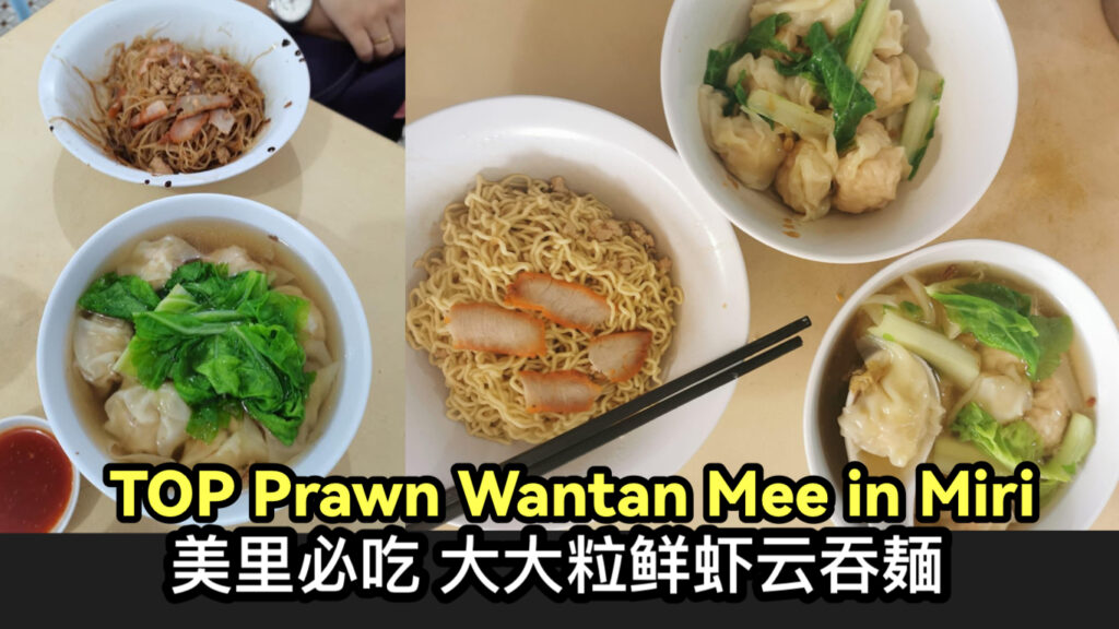 Top Spot for Prawn Wantan Mee in Miri - Miri City Sharing