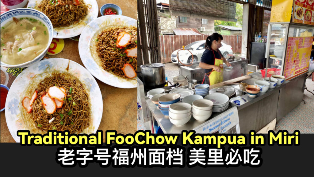 Traditional FooChow Kampua in Miri - Miri City Sharing