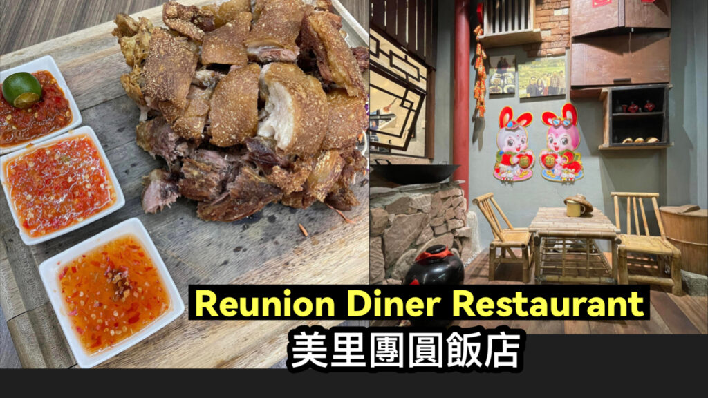 Reunion Diner Restaurant Great Dinner in Miri - Miri City Sharing