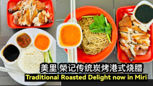 Rong Kee HK Traditional Roasted Delight - Miri City Sharing