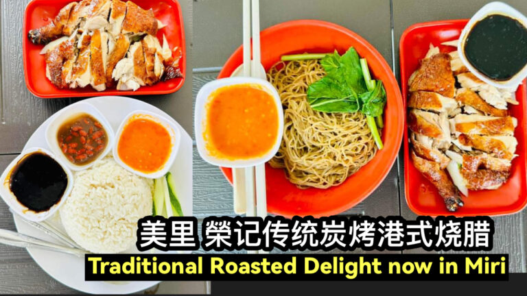 Rong Kee HK Traditional Roasted Delight - Miri City Sharing