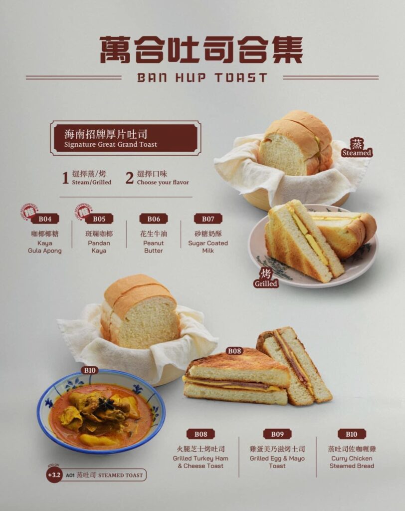Ban Hup Cafe Menu Preview in Miri City - Miri City Sharing