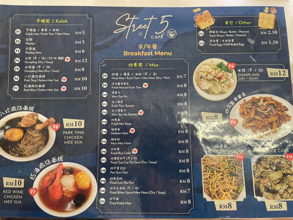 Street 5 Cafe Menu Preview in Miri City - Miri City Sharing