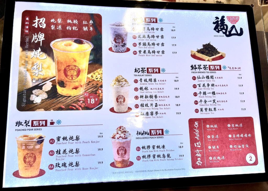 Hock Shan Dessert Miri Menu Preview - Miri City Sharing