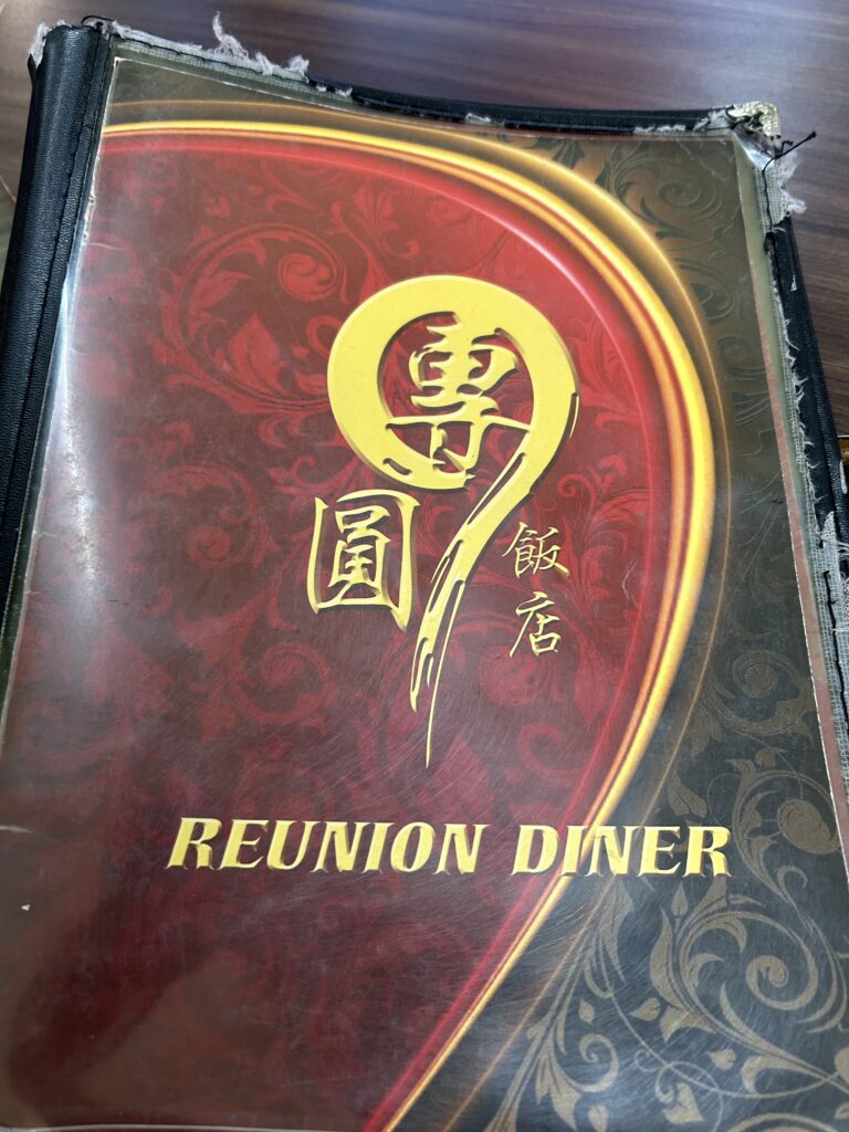 REUNION DINER Restaurant Miri Menu Preview - Miri City Sharing