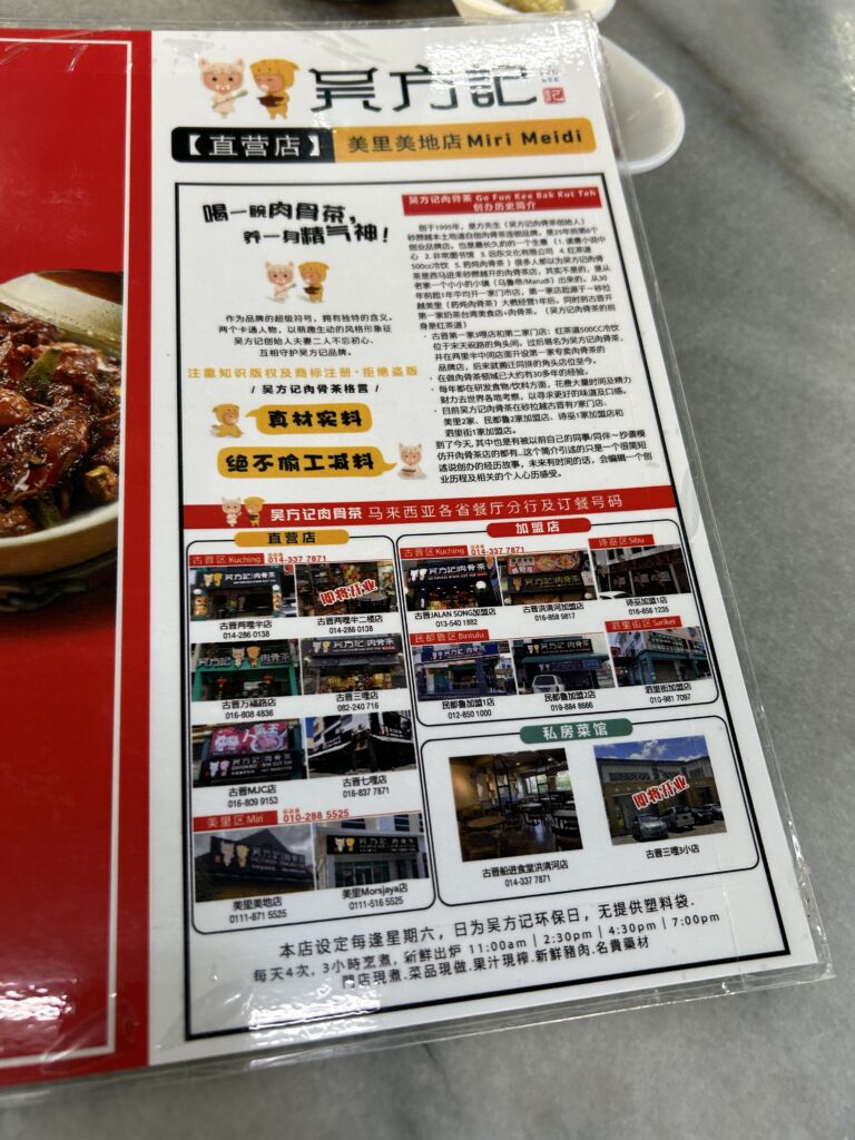 Go Fun Kee Bak Kut Teh Miri Menu Preview - Miri City Sharing