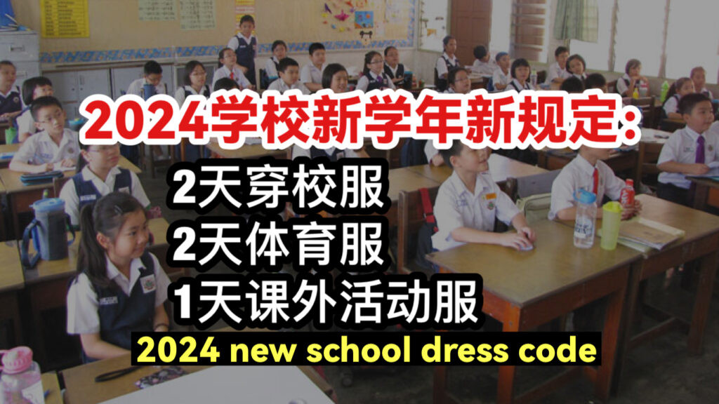 2024 New School Dress Code Guideline - Miri City Sharing
